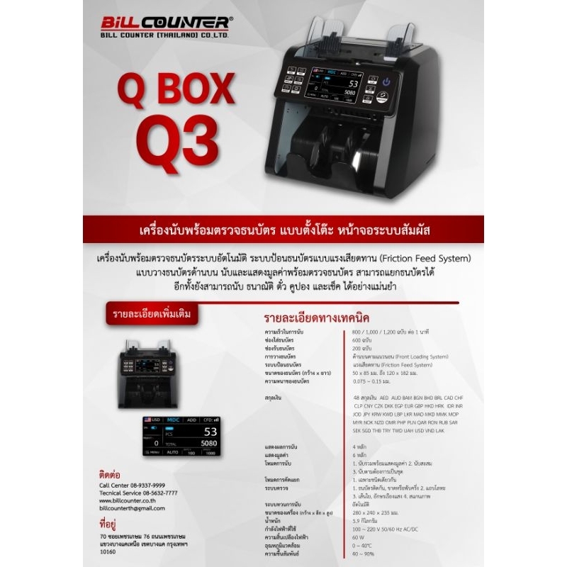 เครื่องนับพร้อมตรวจธนบัตร QBox Q3 | Shopee Thailand