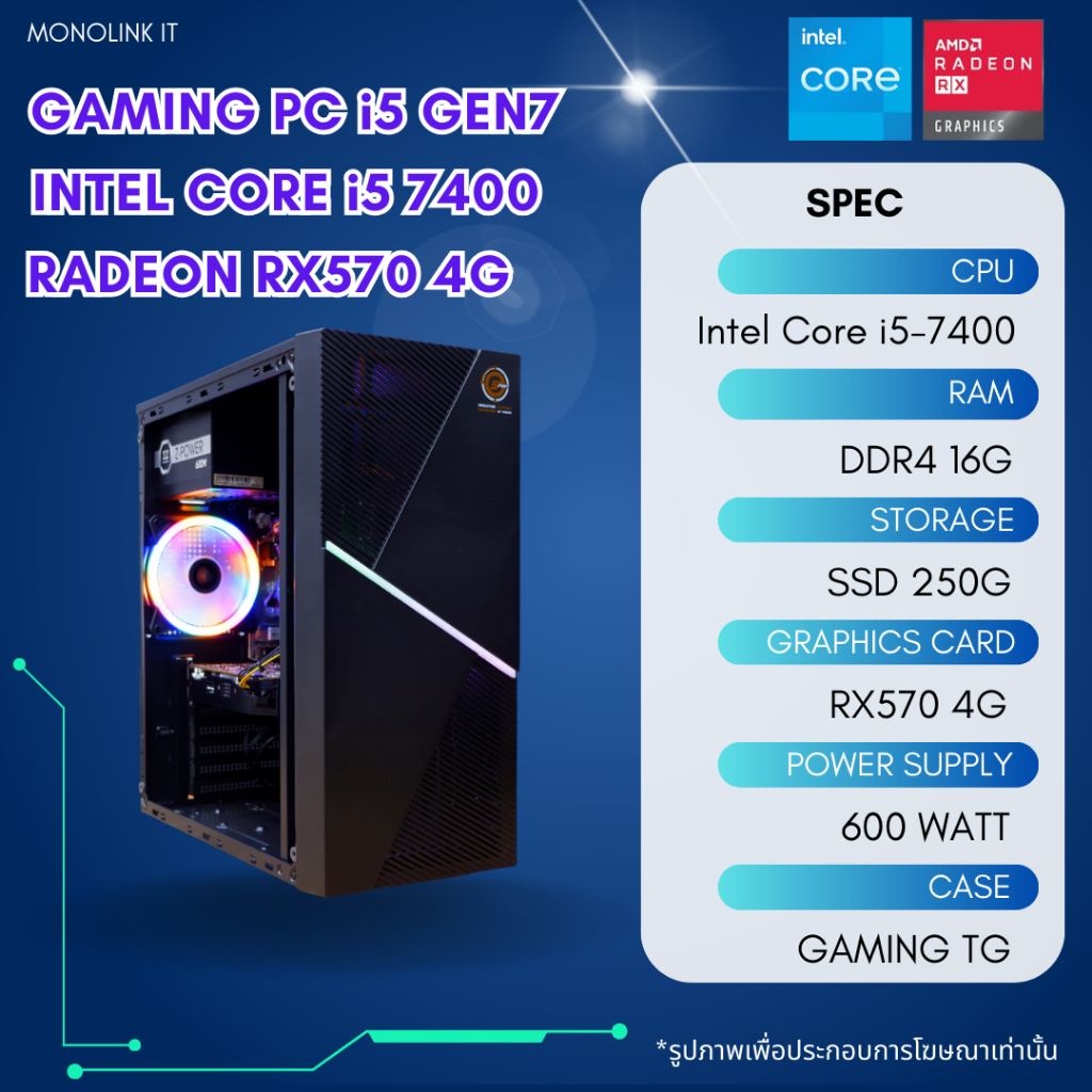 คอมประกอบ : i5-7400 / RX570 4G / DDR4 16G / SSD 250G | คอมพิวเตอร์เล่นเกม - ทำงาน | Shopee Thailand