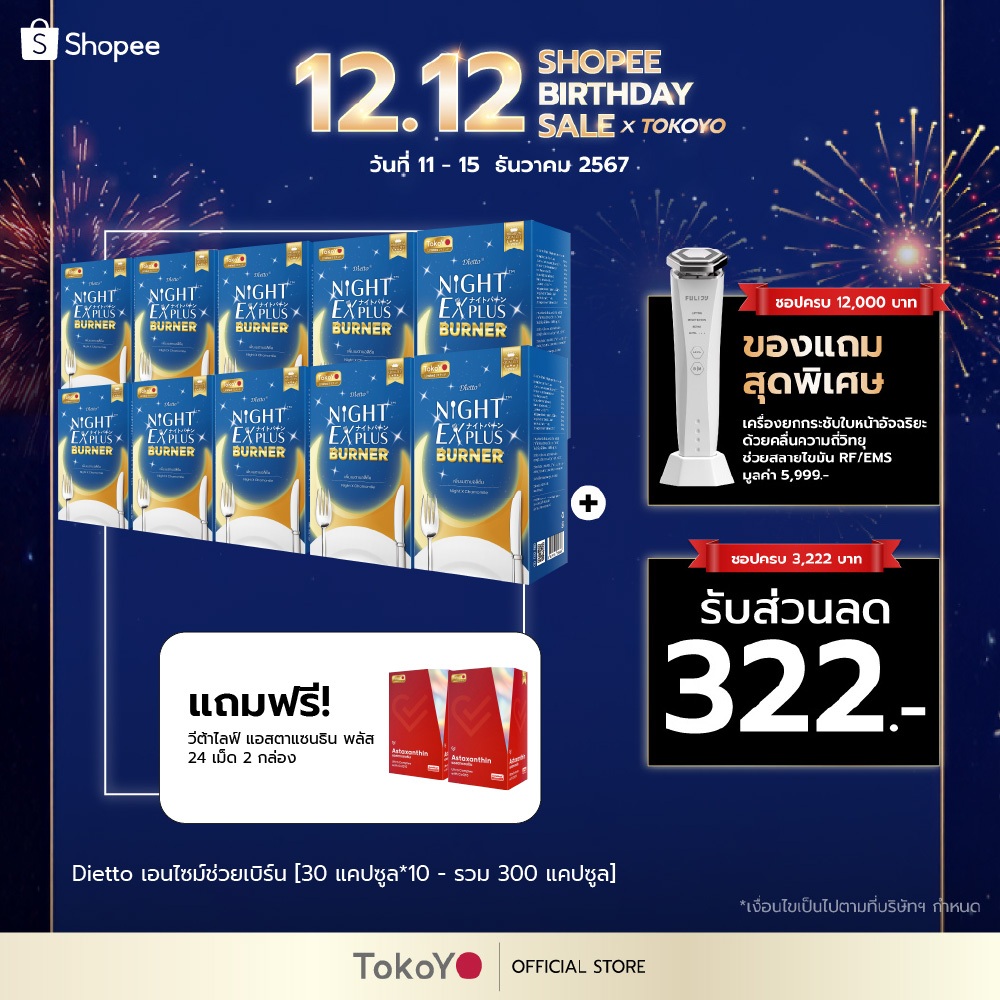 [ซื้อ 5 แถม 5] Tokoyo Night Ex Plus [Burner] | 30 แคปซูล*10 - รวม 300 แคปซูล | รับฟรี! แอสตาแซน ...