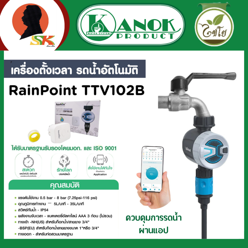 RAIN POINT เครื่องตั้งเวลารดน้ำต้นไม้อัตโนมัติ ควบคุมการรดน้ำผ่านแอป ...