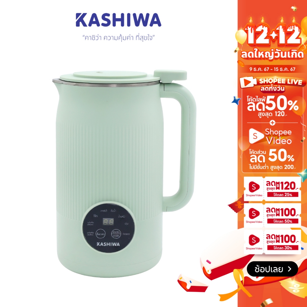 KASHIWA เครื่องปั่นน้ำธัญพืช เครื่องทำนมถั่วเหลือง เครื่องทำน้ำเต้าหู้ เครื่องบด รุ่น BL-006 ...