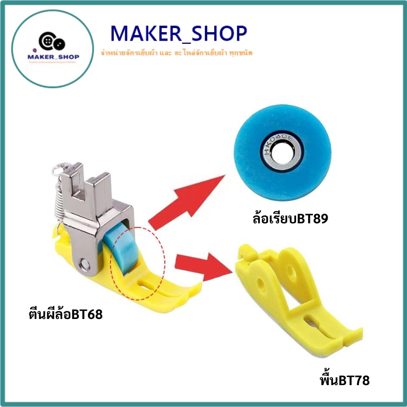 ล้อเรียบBT89 / พื้นBT78 ล้อพื้นไฟเบอร์ ตีนผีลูกกลิ้งพลาสติก รุ่น:BT68 ...