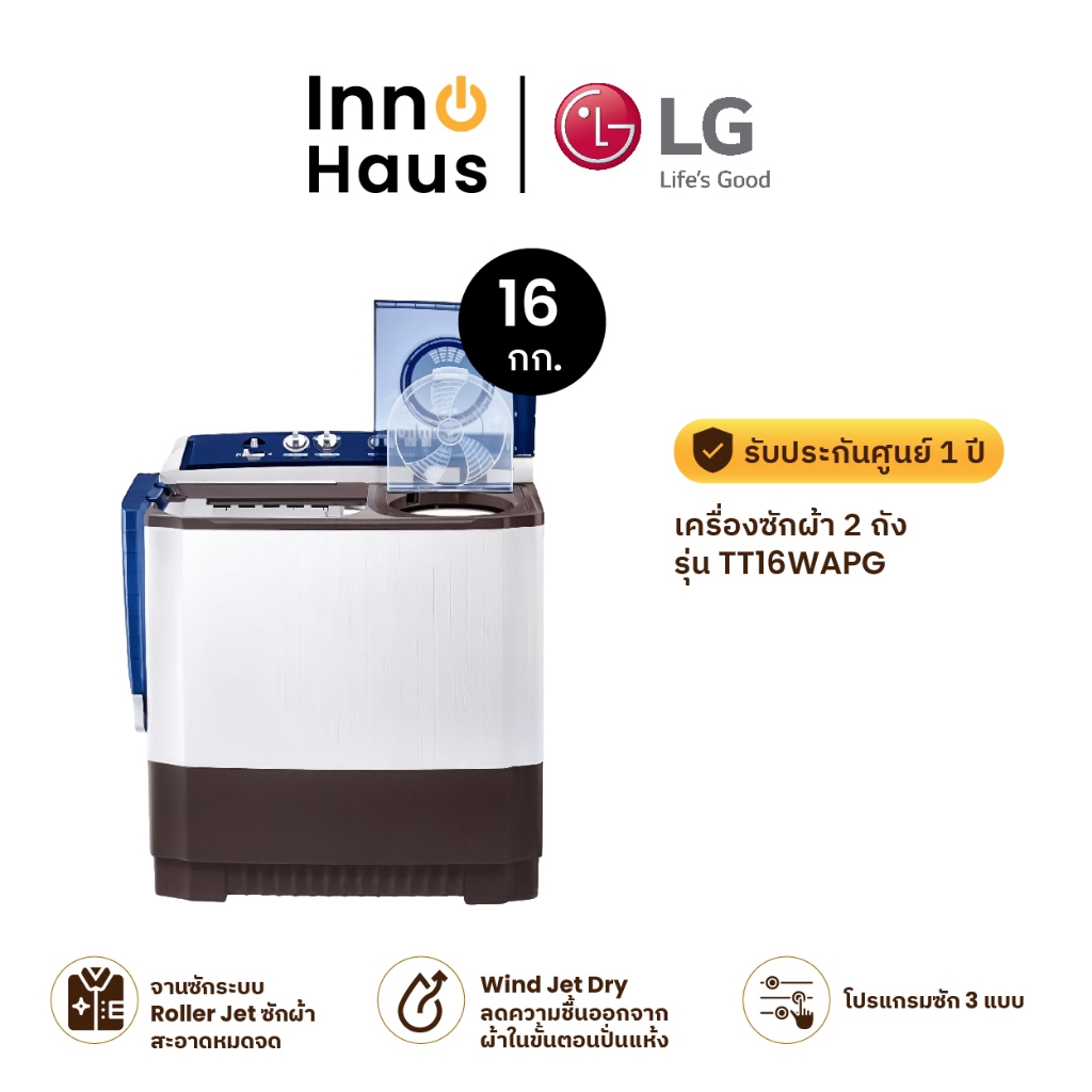 LG เครื่องซักผ้า 2 ถัง TT16WAPG 16 กก. รับประกันศูนย์ 1 ปี (มีส่วนลดค่า ...