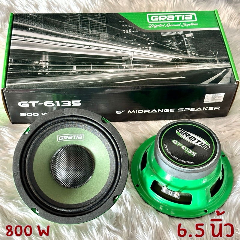 Gratia GT-6135 ลำโพงเสียงกลาง 6.5นิ้ว กำลังขับ 800วัตต์ หมวกเคฟล่า จำนวน 1 คู่ เสียงคุณภาพ ...