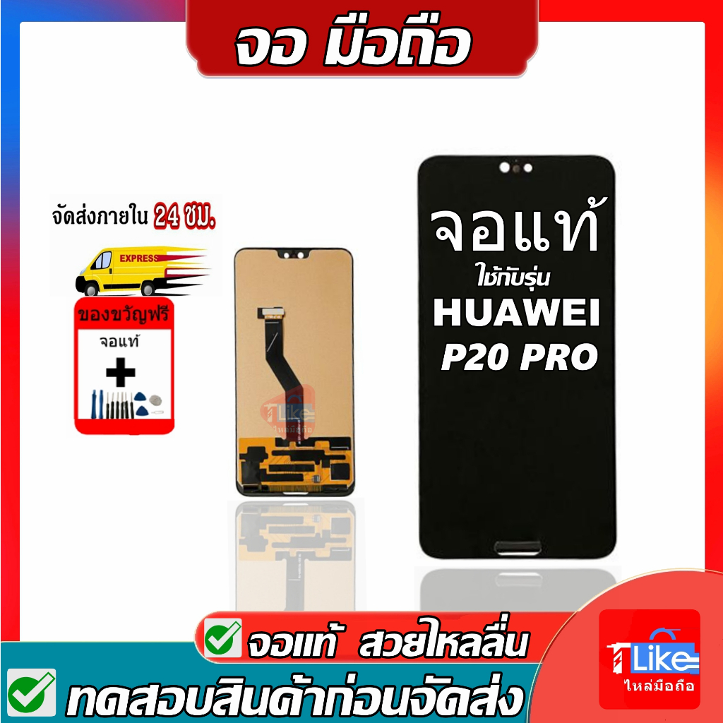 จอ Huawei P20 Pro CLT-L04 CLT-L09 CLT-L29 หน้าจอ P20Pro TFT หัวเว่ย P20Pro เเถมเครื่องมือ LCD ...