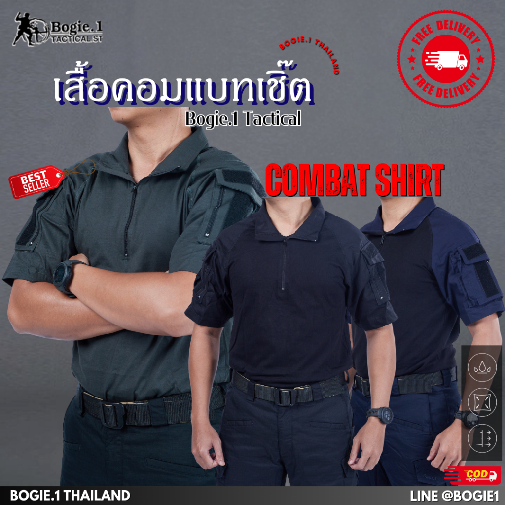 Bogie1 (Thailand) เสื้อคอมแบตเชิ๊ตแขนสั้น Bogie1 | Shopee Thailand
