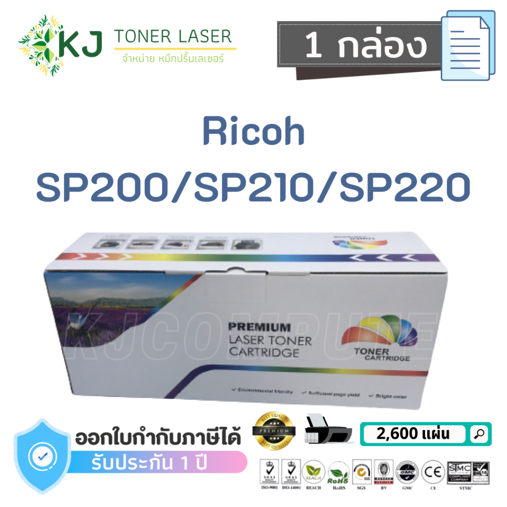 Ricoh SP200/SP210/SP220 ตลับหมึกเลเซอร์เทียบเท่า สีดำ SP200/201S/201SF ...