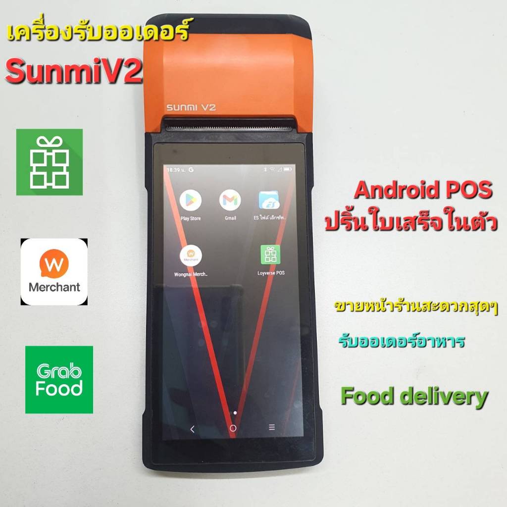 เครื่องขายหน้าร้าน Sunmi V2 Android POS พิมพ์ใบเสร็จในตัว รองรับ Grab Lineman มือสอง | Shopee ...