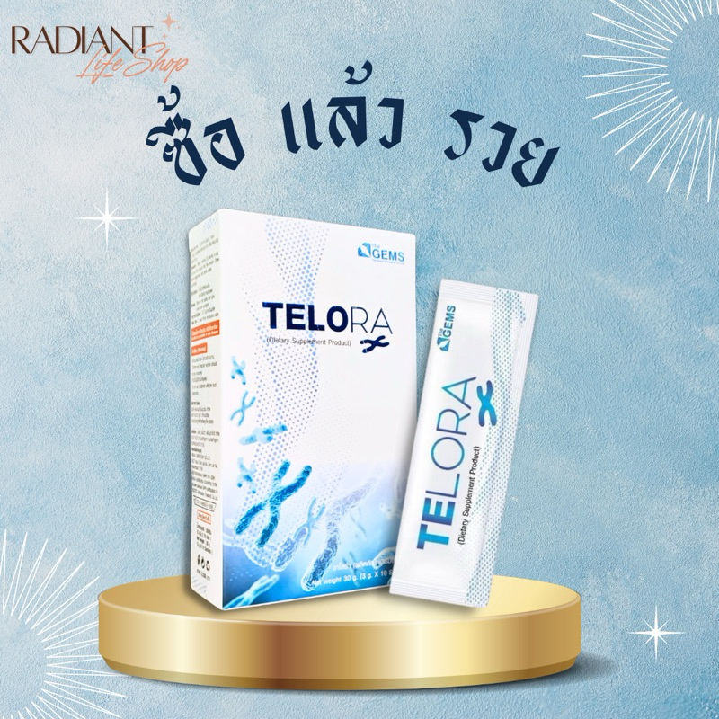 ของแท้ 100%! เทโลร่า ผลิตภัณฑ์อาหารเสริม TELORA ด้วยนวัตกรรม Telo99 (10 ...
