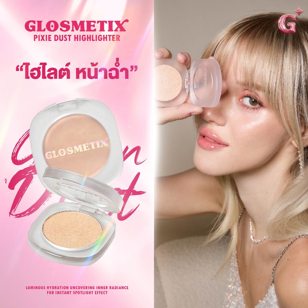 GLOSMETIX กลอซเมติกซ์ 💖 Pixie Dust Highlighter #01 Golden Dust ไฮไลเตอร ...
