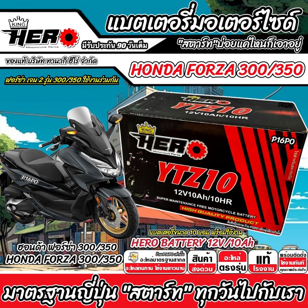 แบตเตอรี่ Honda Forza 300 350 ทุกรุ่น FORZA ฮอนด้า ฟอซ่า 300 350 ตัว ...