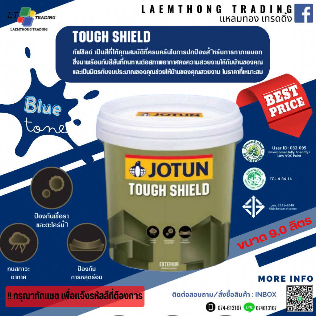 สีน้ำทาภายนอก JOTUN TOUGH SHIELD กึ่งเงา 9 ลิตร โทนสีฟ้า-น้ำเงิน ...