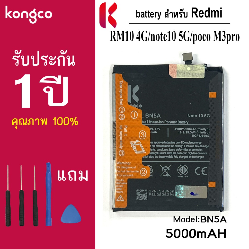 แบตเตอรี่ RM 10 4G สำหรับ Redmi 10 4G note10 5G poco M3pro battery BN5A ...