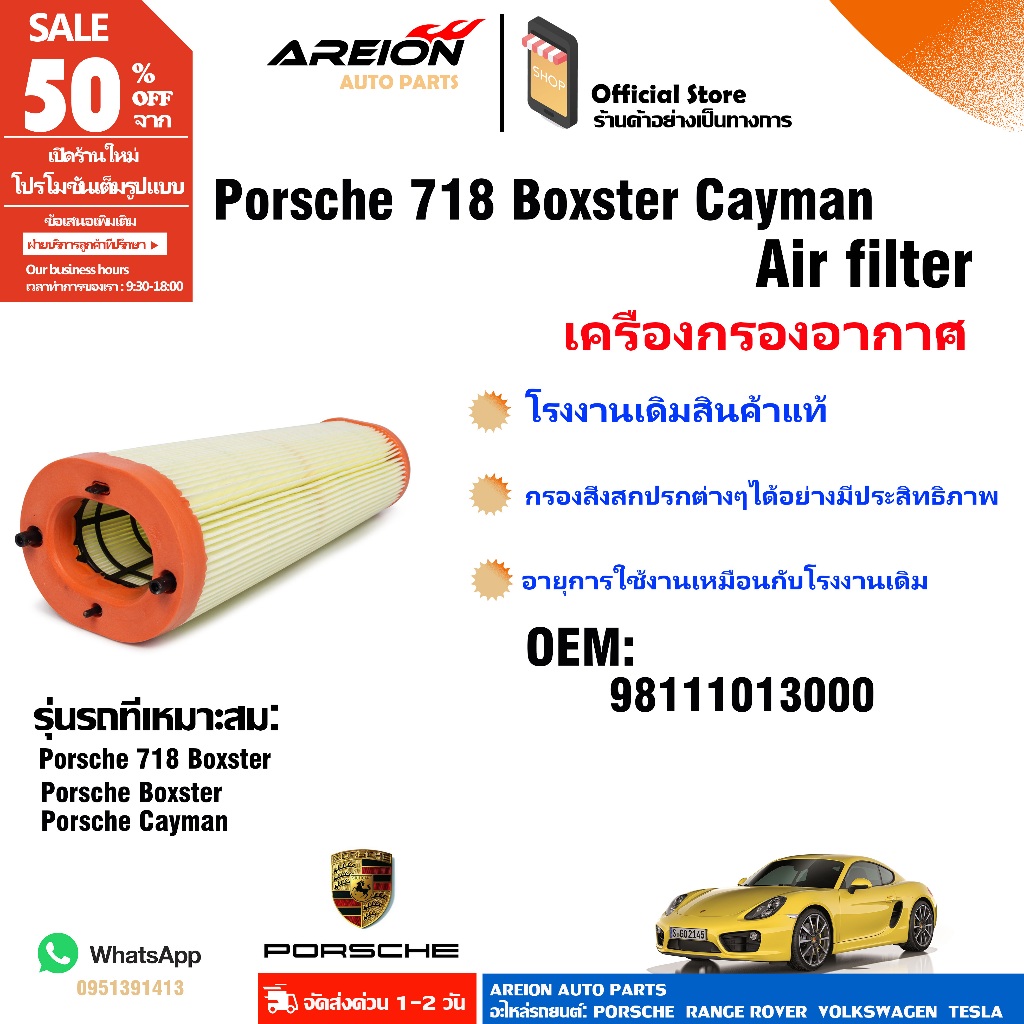 Porsche Boxster 718 Cayman Air Filter SET parts No 98111013000 โรงงาน ...