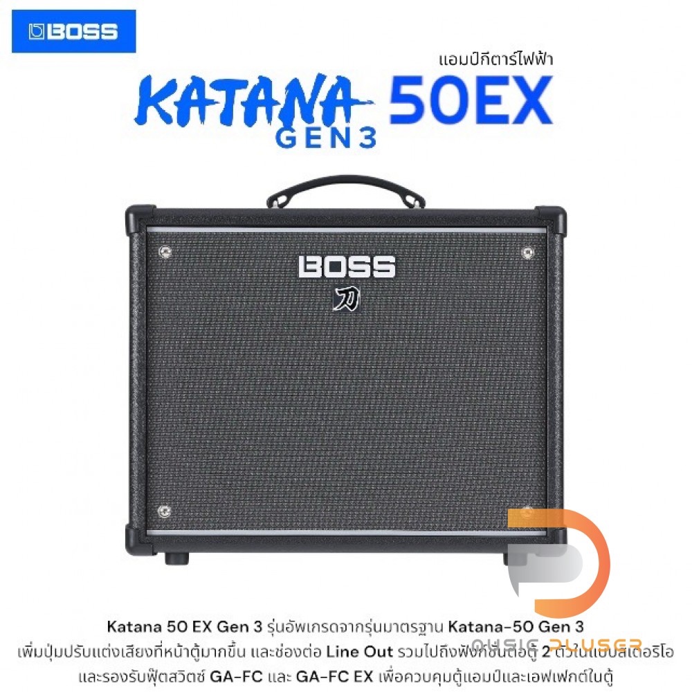 แอมป์กีตาร์ Boss Katana 50 EX Gen 3 รุ่นอัพเกรดจากรุ่นมาตรฐาน Katana-50 ...