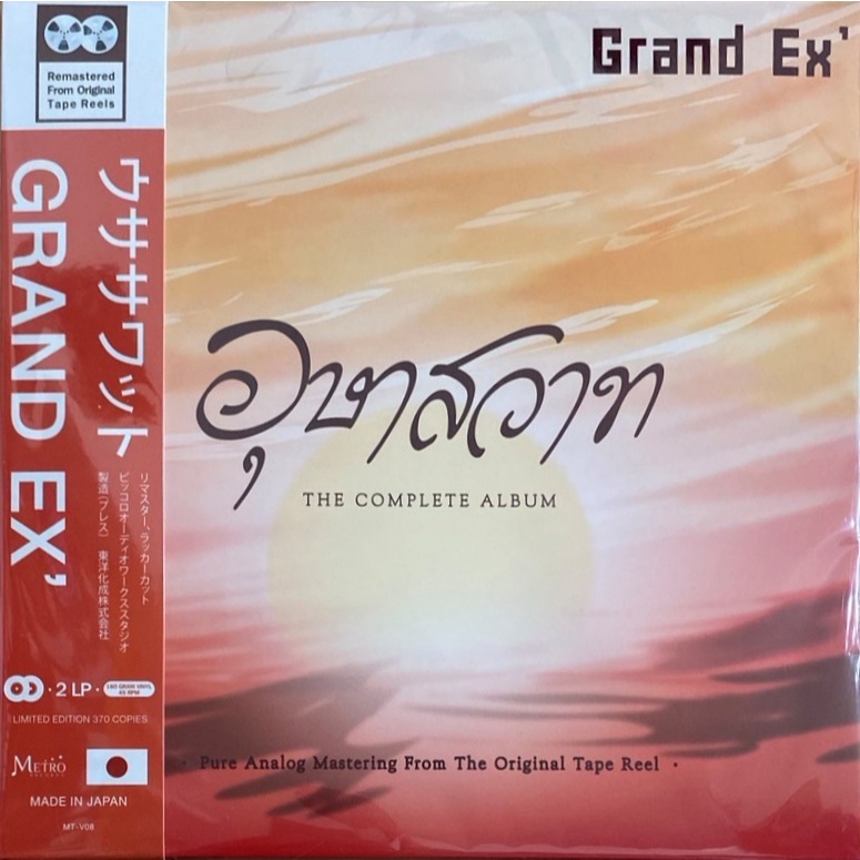 Grand Ex - อุษาสวาท | Shopee Thailand