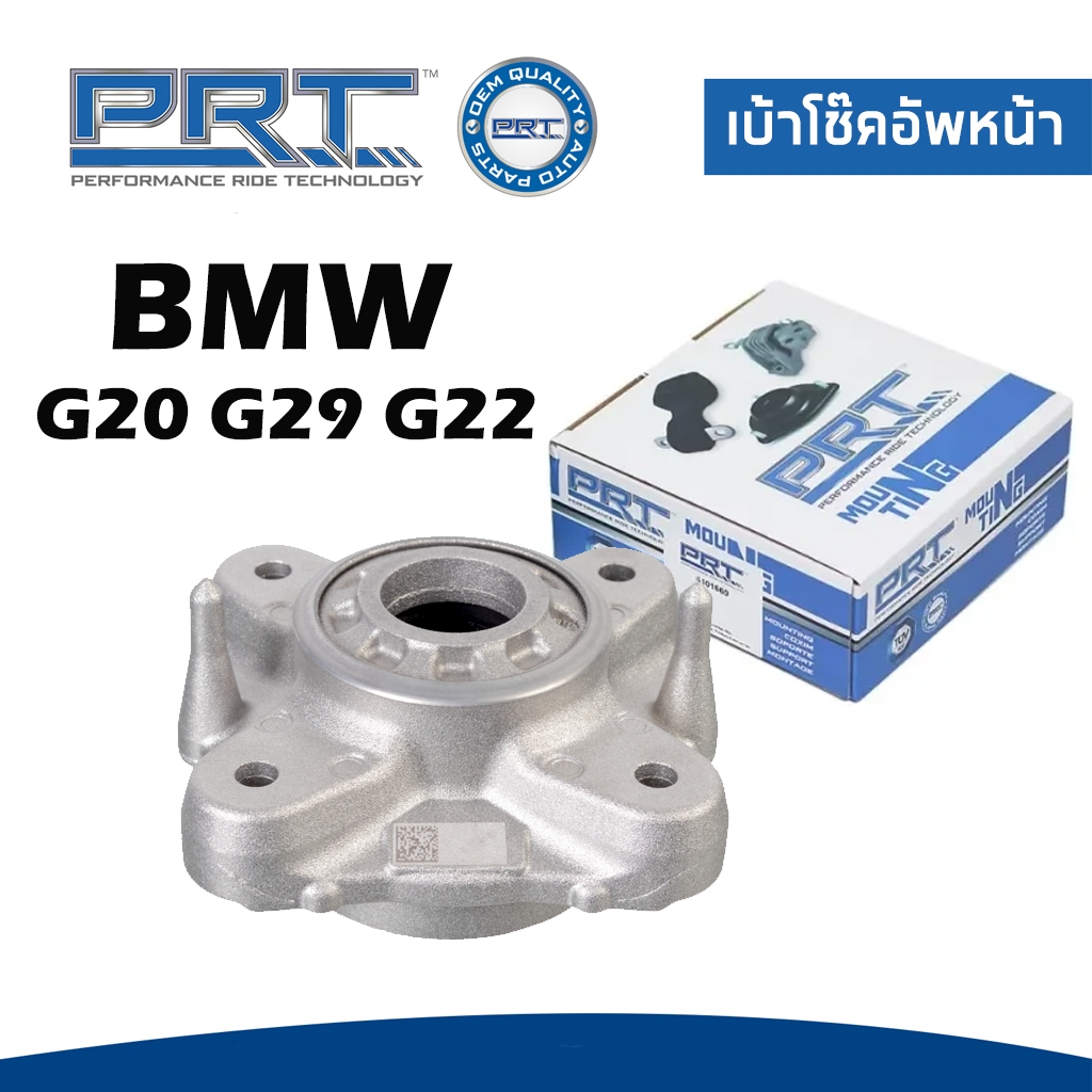 BMW เบ้าโช๊คอัพหน้า เบ้าโช๊คอัพหลัง บีเอ็มดับบิว G20 G29 G22 (ปี2019 ...