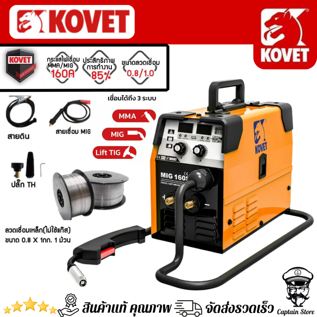 KOVET MIG-160S-2 รุ่นใหม่ ตู้เชื่อม CO2 160A 3ระบบ MMA/ MIG/ Lift TIG รับประกัน 2ปี รุ่นMIG-160S ...