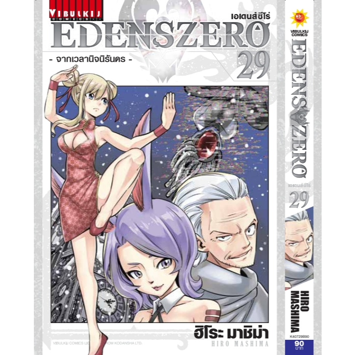 (VBK) EdenZero 1-29 แยกเล่ม | Shopee Thailand