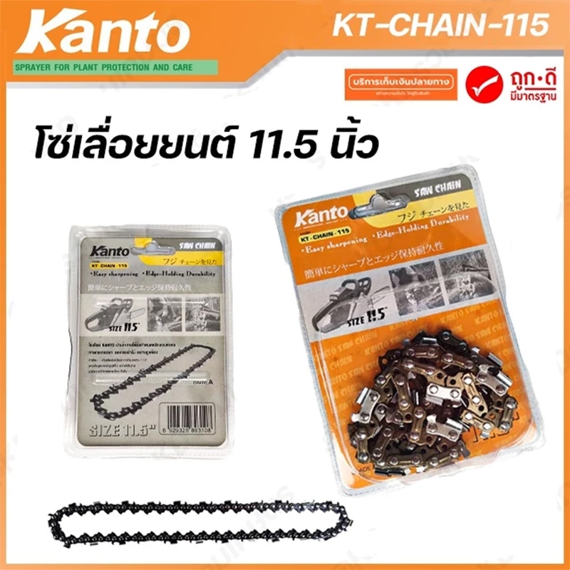 อะไหล่ โซ่เลื่อยยนต์ 11.5 นิ้ว KANTO รุ่น KT-CHAIN-115 โซ่ สำหรับ ...
