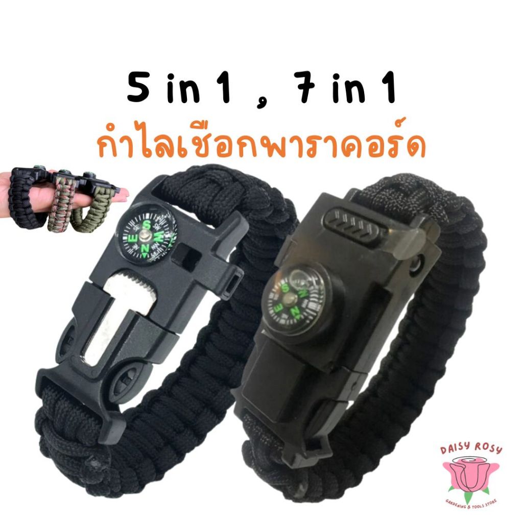 กำไลเชือกพาราคอร์ด 5in1 และ 7in1 มี3สี สายรัดข้อมือสำหรับการเดินป่า การตั้งแคมป์ ปีนเขา อุปกรณ์ ...