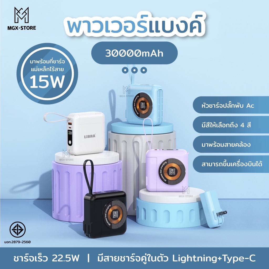 LiBRA Q67 PowerBank 30000mAh พาวเวอร์แบงค์ Fast Charge PD22.5W ชาร์จ ...