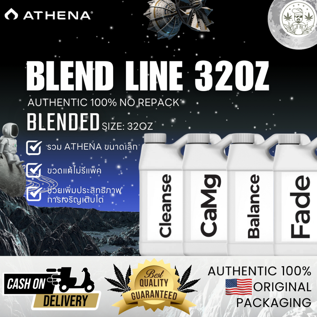 Athena Blend Line 32oz ขนาด 32 ออนซ์ ช่วยเพิ่มประสิทธิภาพการเจริญเติบโตของพืชลดปัญหาสุขภาพของพืช ...