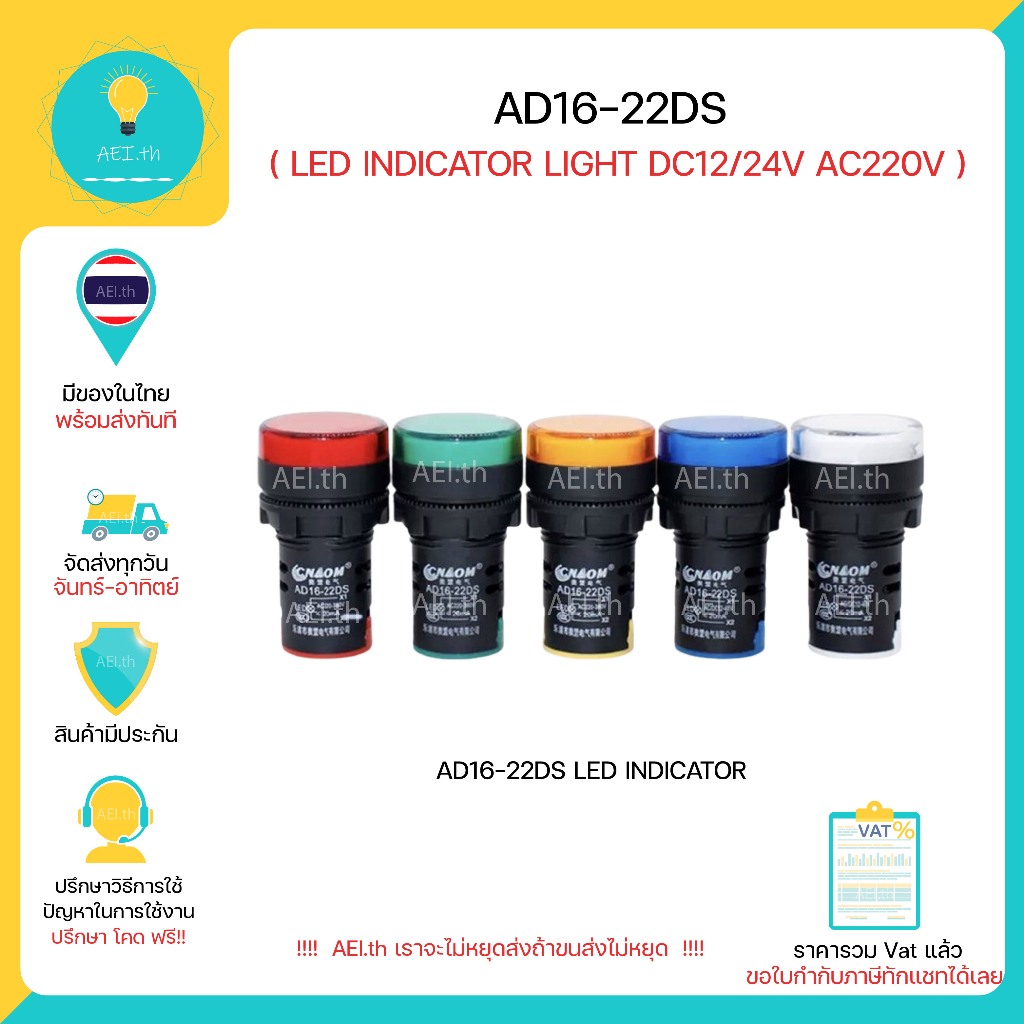 AD16-22DS LED INDICATOR AC220V DC12V DC24V 22mm มีของพร้อมส่งทันที | Shopee Thailand