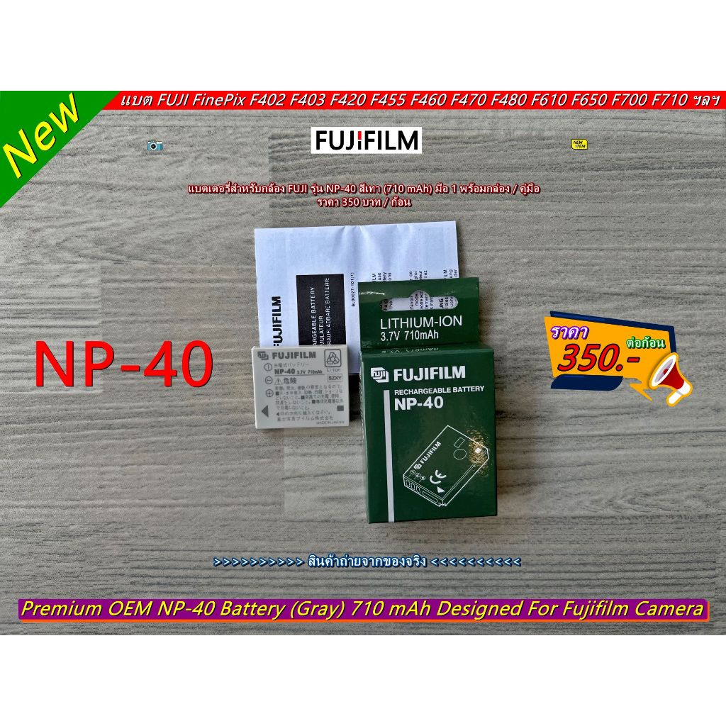 แบตเตอรี่ Fujifilm รุ่น NP-40 / NP-40N Z1 Z2 Z3 Z5 fd F455 F460 F470 F480 F470 F650 F610 F700 ...