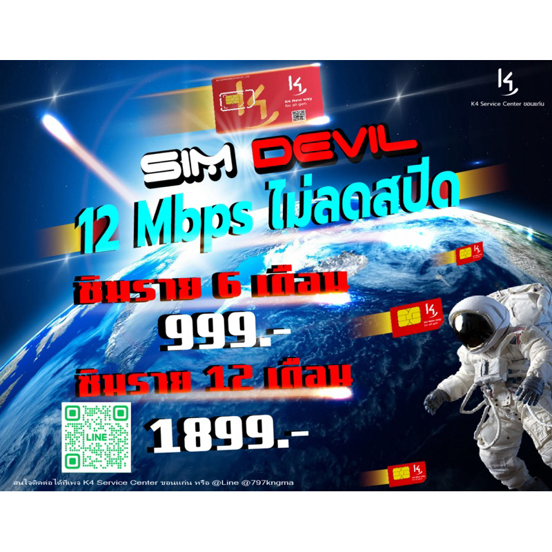 Devil sim ซิมเดียวจบทุกปัญหา | Shopee Thailand