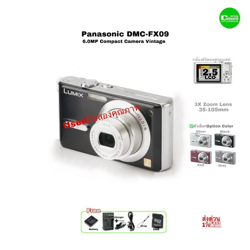Panasonic LUMIX DMC-FX9 Vintage Digital Compact Camera 6M กล้องดิจิตอล ...