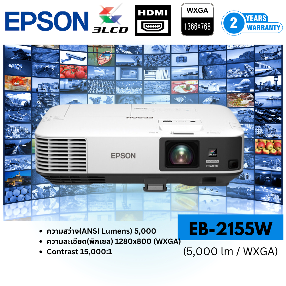 Epson โปรเจคเตอร์ EB-2155W WXGA 3LCD Projector ประกันศูนย์เอปสัน | Shopee Thailand