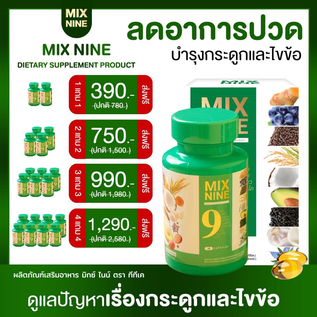 Mix nine ผลิตภัณฑ์เสริมอาหาร ชนิดแคปซูล 30 แคปซูล | Shopee Thailand
