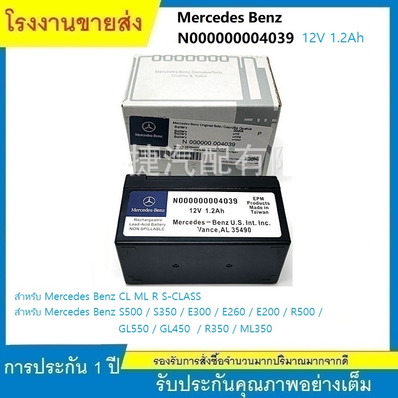 ★ใหม่1ชิ้นแบตเตอรี่เสริม12โวลต์1.2Ah สำหรับ Mercedes Benz CL ML R S ...