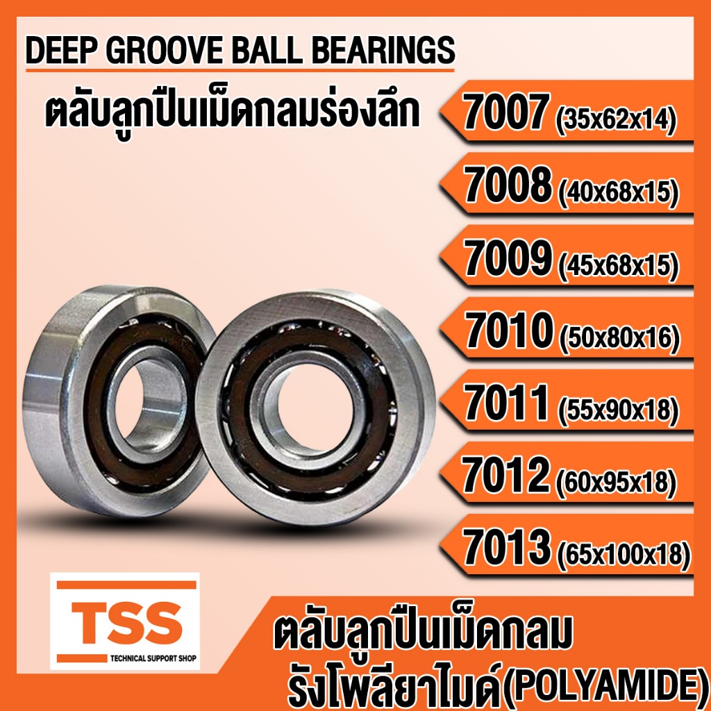 7007 7008 7009 7010 7011 7012 7013 ตลับลูกปืนเม็ดกลมสัมผัสเชิงมุม แถวเดียว (ANGULAR CONTACT ...