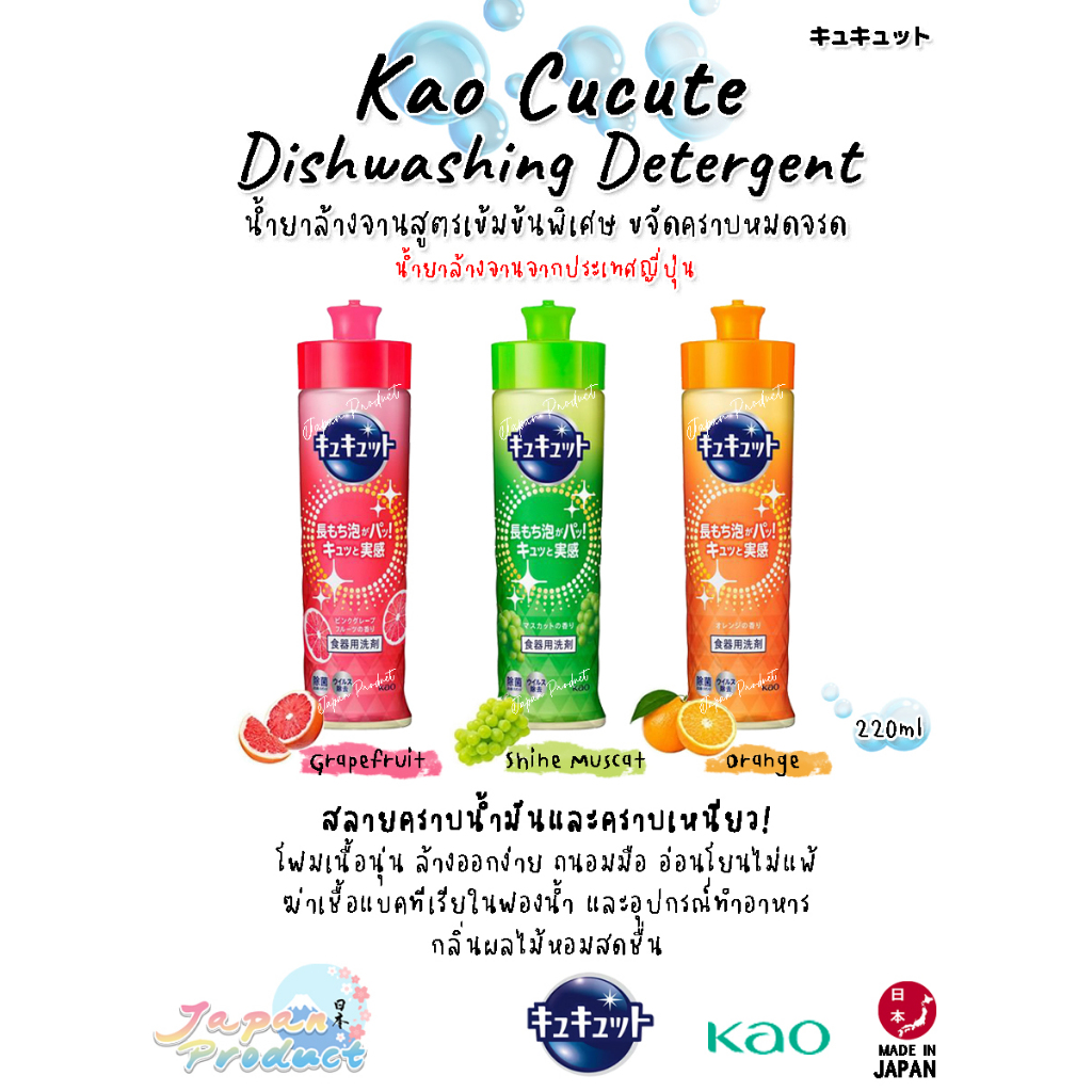🍽 Kao Cucute Dishwashing Detergent น้ำยาล้างจานสูตรเข้มข้นพิเศษ ขจัด ...