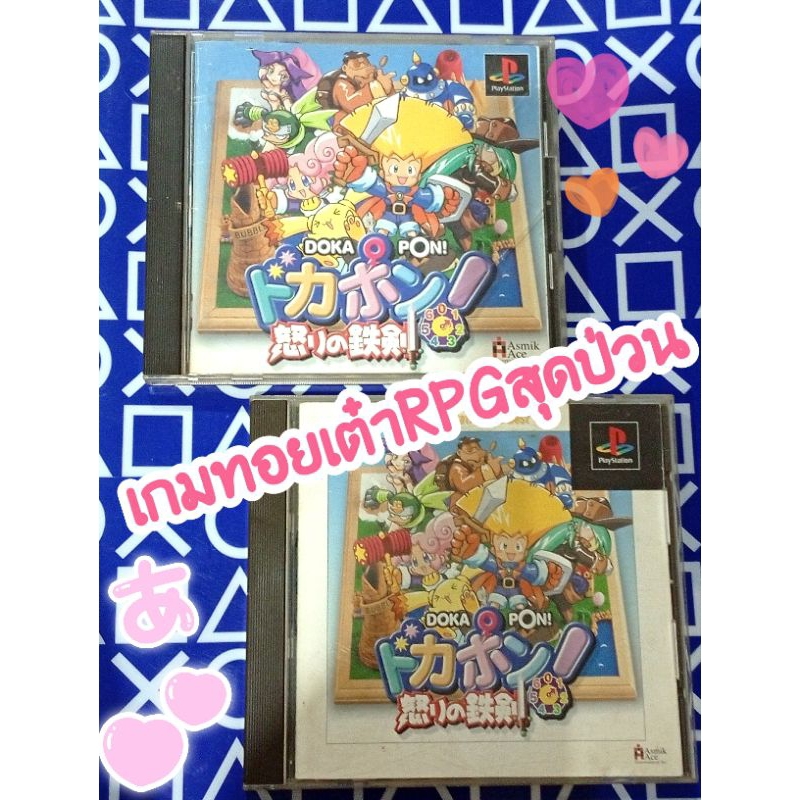 [PS1]แผ่นแท้เกม Dokapon Ikari no tetsuken | Shopee Thailand
