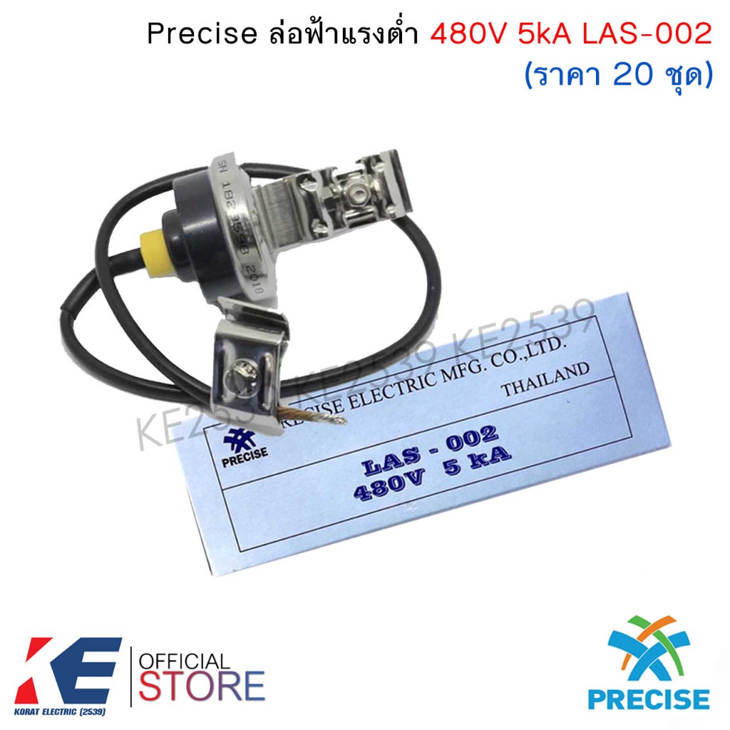 Precise ล่อฟ้าแรงต่ำ LAS-002 480V 5 kA (ราคา 20 ชุด) ล่อฟ้า ป้องกัน ...