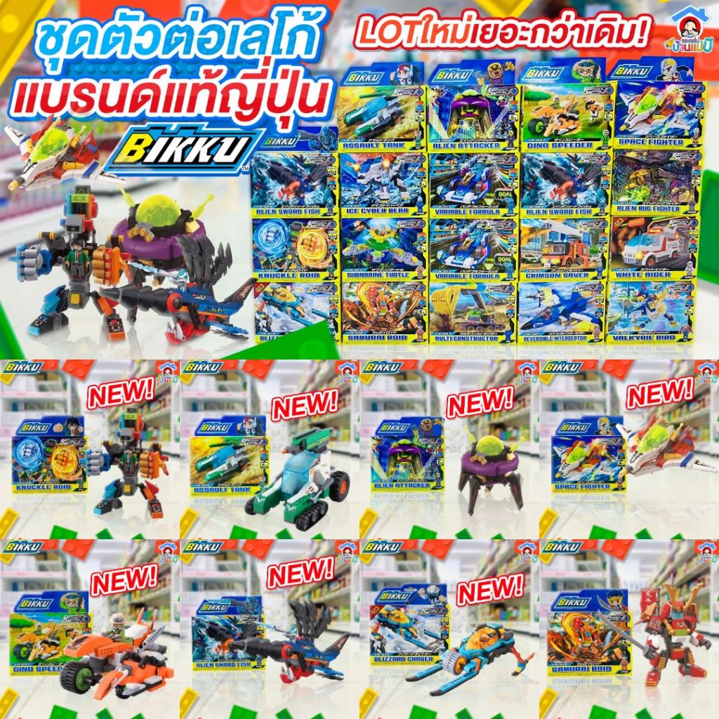 Block BIKKU Lego ตัวต่อ ชุดตัวต่อเลโก้บิกกุเพาเวอร์รอยด์ ของเล่นเด็ก ...