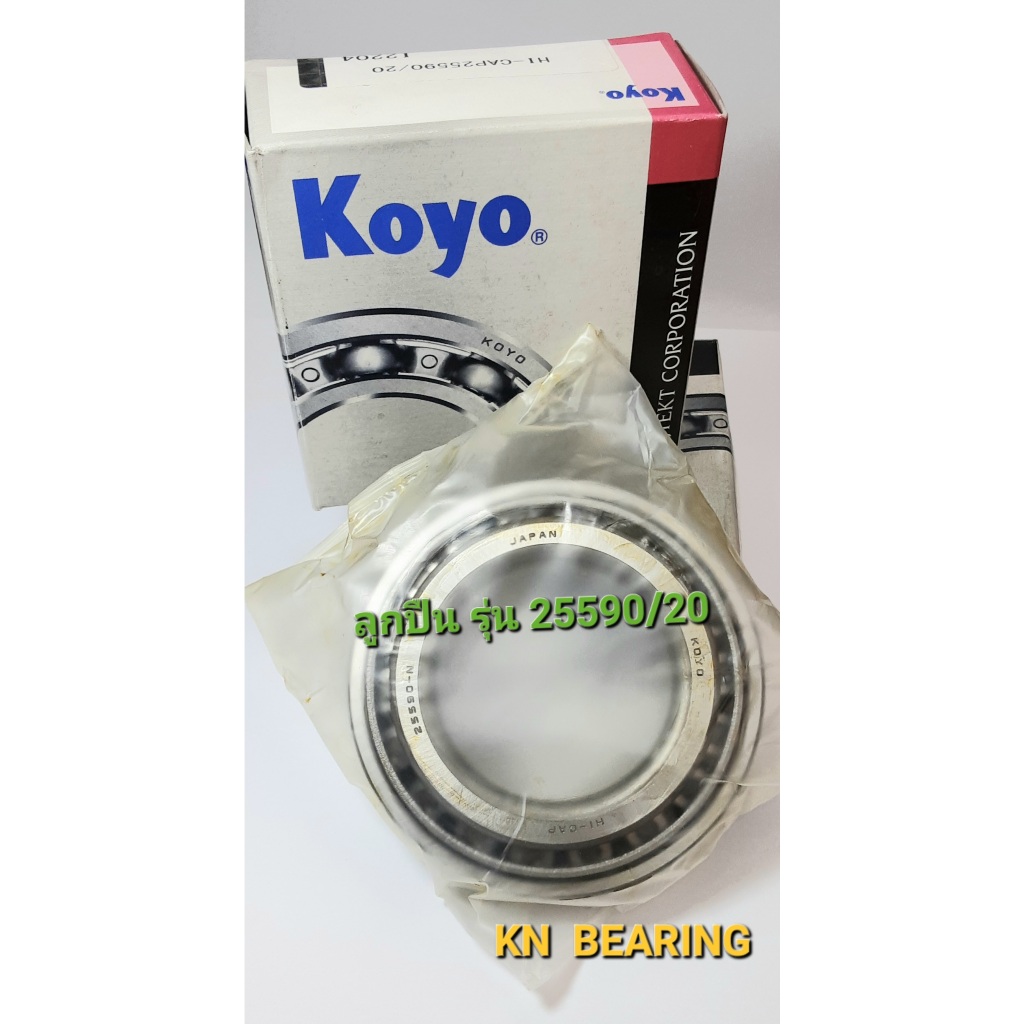 (ราคาต่อตลับ)25590/20 ลูกปืนเทเปอร์ 44*83*19 ยี่ห้อ KOYO TAPER roller ...