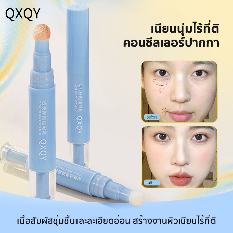 QXQY ปากกาคอนซีลเลอร์ CONCEALER เนื้อแมตต์ กันน้ํา กันเหงื่อ ปกปิดรอย ...