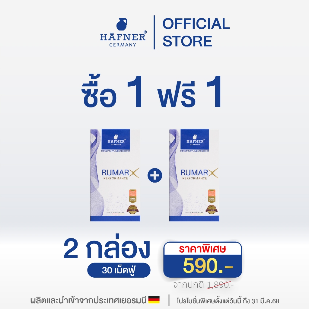 (1แถม1)Rumar X Performance รูมาร์เอ็กซ์ เฟอร์ฟอร์มานซ์ | Shopee Thailand