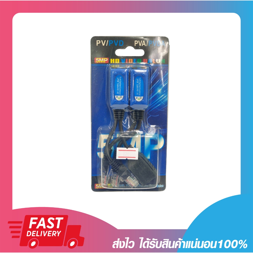 บาลานสำหรับระบบกล้องวงจรปิด BALAN GBL-009 5MP HD Passive Video/Power ...