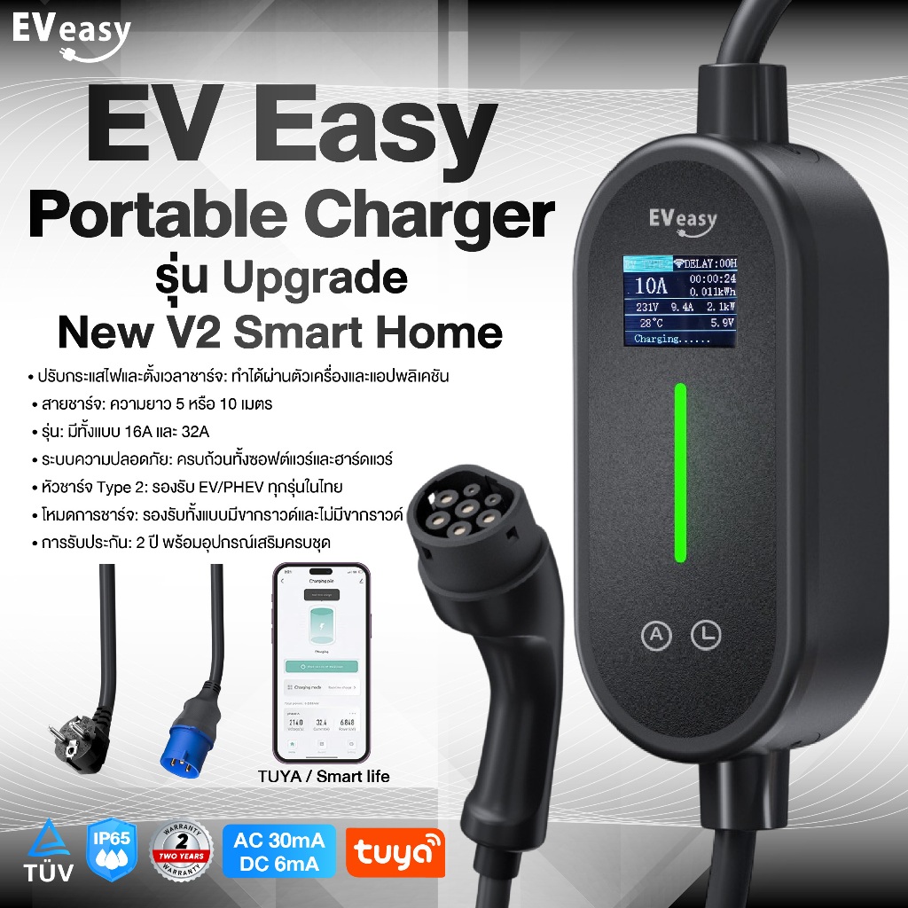 ใหม่ !!! ฟรีค่าจัดส่ง EV easy Portable Charger Tuya รุ่น Upgrade New V2 ...