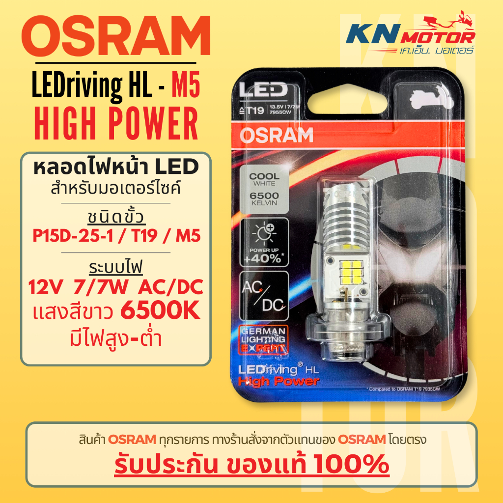 [ของแท้ 100%] Osram T19 (M5) LED แสงสีขาว 6500K รุ่น LEDriving HL ระบบไฟ AC/DC ใส่ได้ทันที Wave ...
