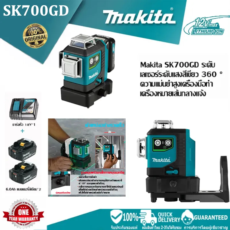 Makita SK700GD ระดับเลเซอร์ 16 เส้น 12V XPT Li-ion ปรับระดับตัวเอง 360 ...