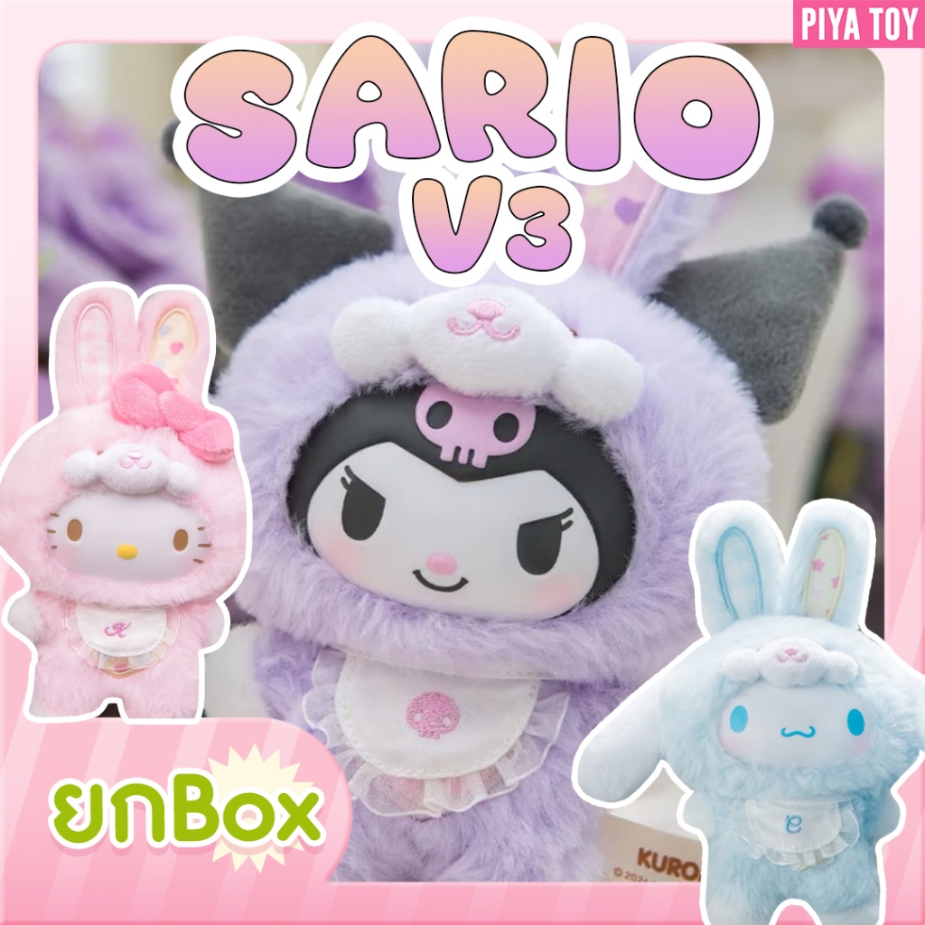 พร้อมส่ง (ยกbox 6จุ่ม) Sario V3 ตุ๊กตาพวงกุญแจ คอลใหม่ล่าสุด น่ารักมากก ...