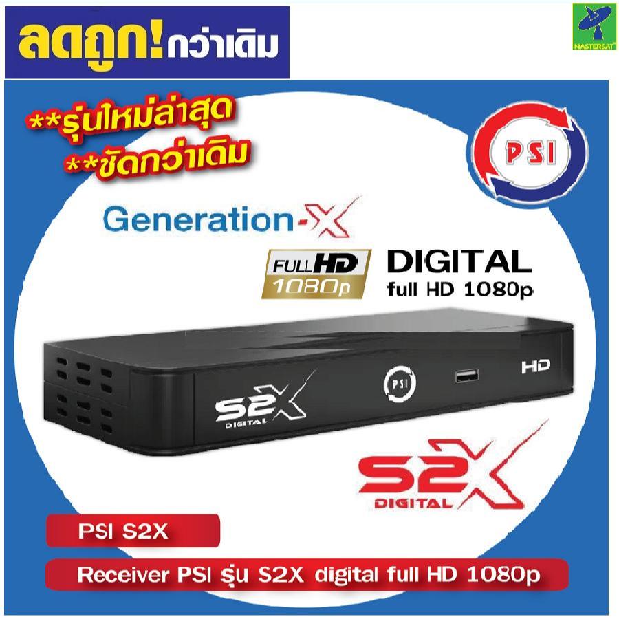 PSI S2X คมชัดกว่าเดิม ใช้แทนเครื่องเก่าได้ ดูได้กว่า 100 ช่อง (ใหม่ล่าสุด) | Shopee Thailand