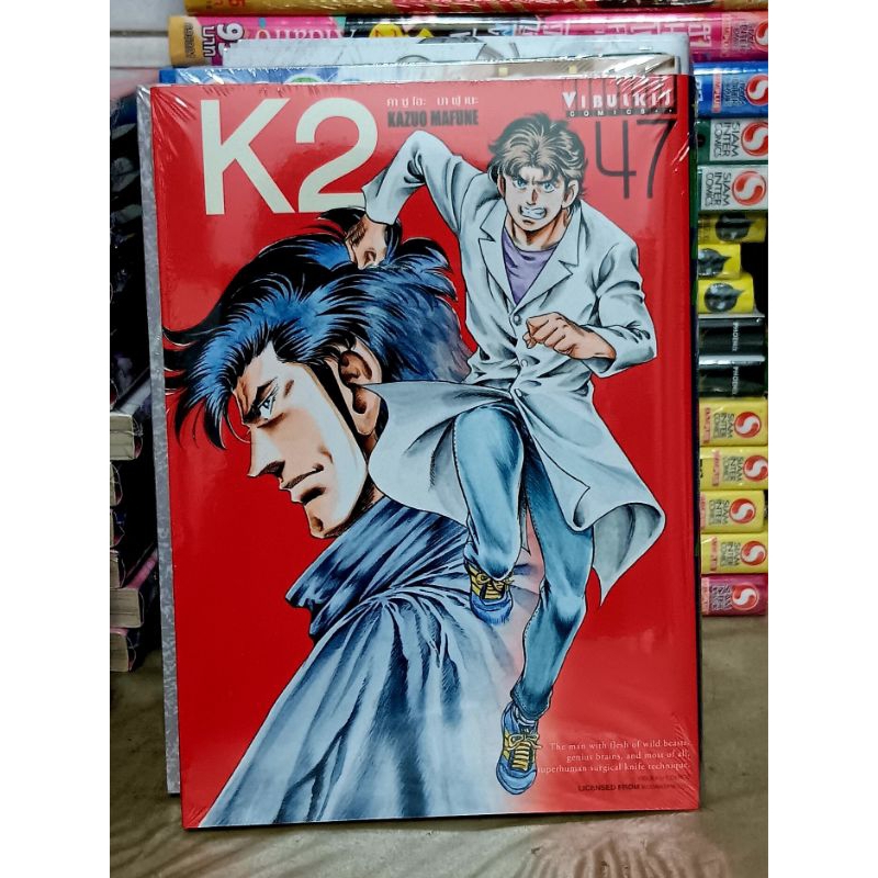 Dr.K2 เล่มที่ 15,16, 36 - 47 (Kazuo Mafune) | Shopee Thailand