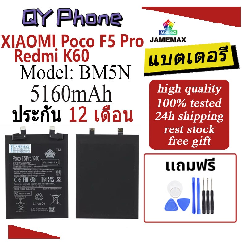 JAMEMAX แบตเตอรี่ Battery XIAOMI Poco F5 Pro/Redmi K60 model BM5N แบต ...